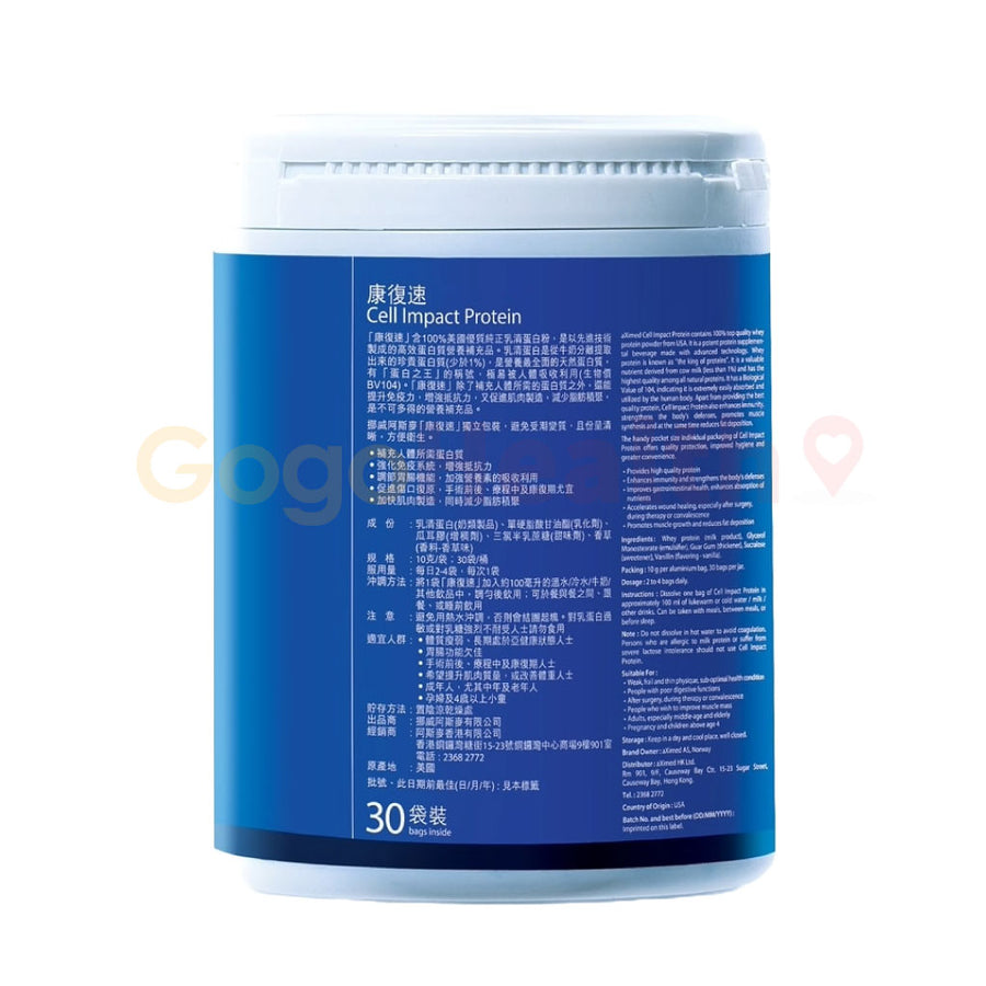 康復速 Cell Impact Protein 100% 乳清蛋白粉 (10克 x 30包) – GogoHealth
